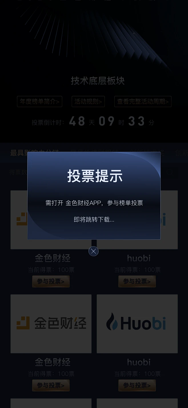 H5活动 区块链年度投票 弹窗提示-花瓣网