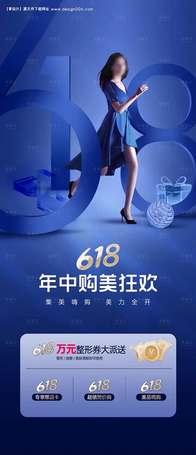 源文件下载【医美618年中购美狂欢】编号：17010026716837752-花瓣网