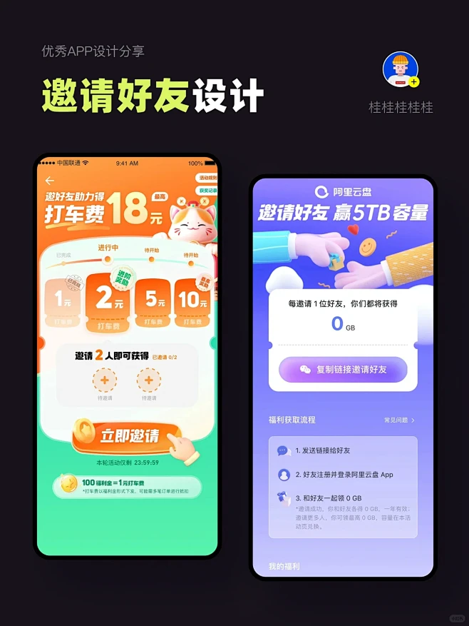 邀请好友UI设计该怎么做？-花瓣网