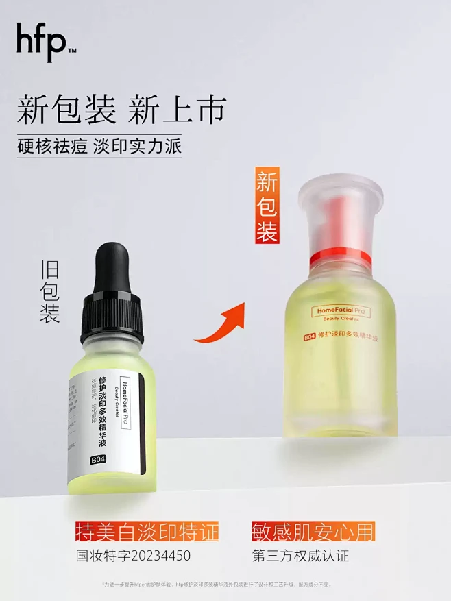 hfp祛痘修印精华液去淡化痘印淡斑美白修护保湿控油寡肽原液男女-tmall.com天猫-花瓣网