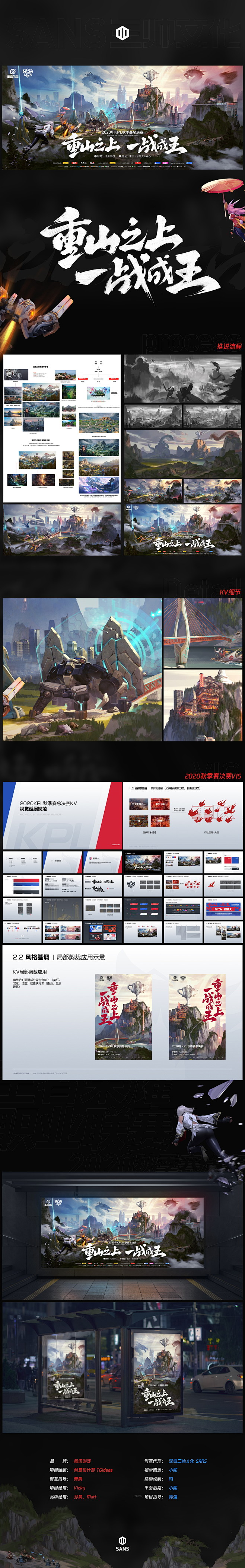 2020KPL王者荣耀职业联赛·秋季赛决赛KV SANS三帅 平面海报深圳三帅 - 原创作品