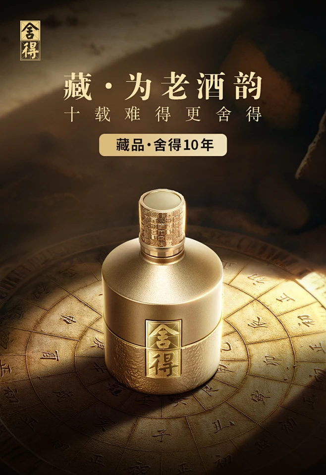 【重磅新品】舍得酒藏品10年52度500ml浓香型高度白酒过节日送礼-tmall.com天猫-花瓣网