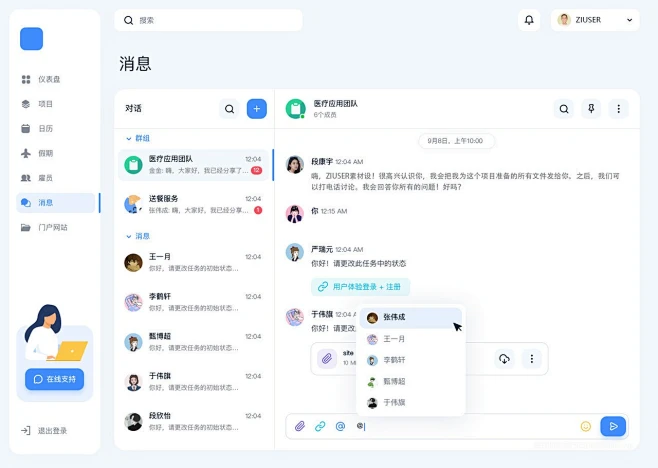 34-消息-圈好友项目crm后台管理系统ui模板psd源文件-花瓣网