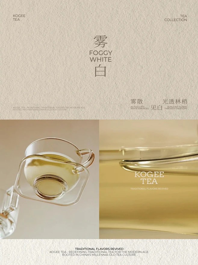 KOGEE TEA叩寂｜新中式茶饮品牌 - 小红书-花瓣网