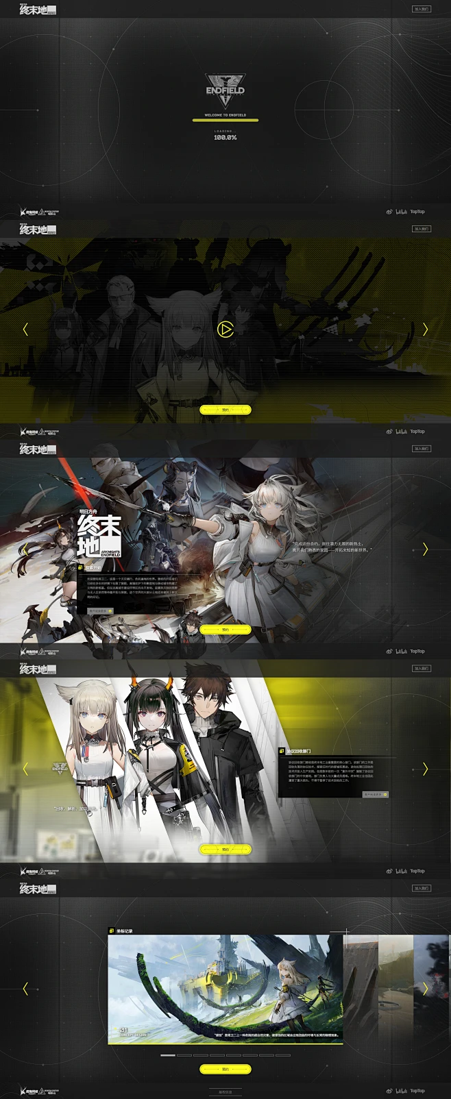 《明日方舟：终末地》官方网站-Arknights Endfield-花瓣网