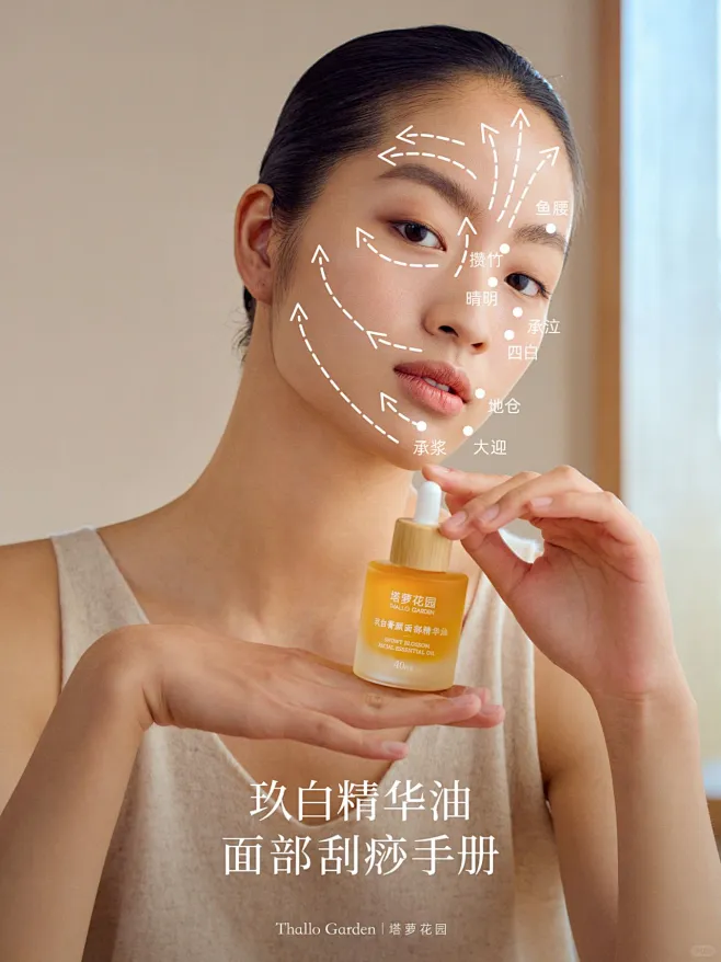 面部刮痧真是太香了 低成本拯救垮脸的妙招_1_THALLO GARDEN_来自小红书网页版-花瓣网