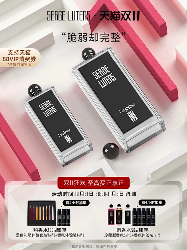 【双11狂欢】Serge Lutens赛吉·芦丹氏孤女小众香水50ml/100ml-tmall.hk天猫国际图片_主图图片素材-花瓣网