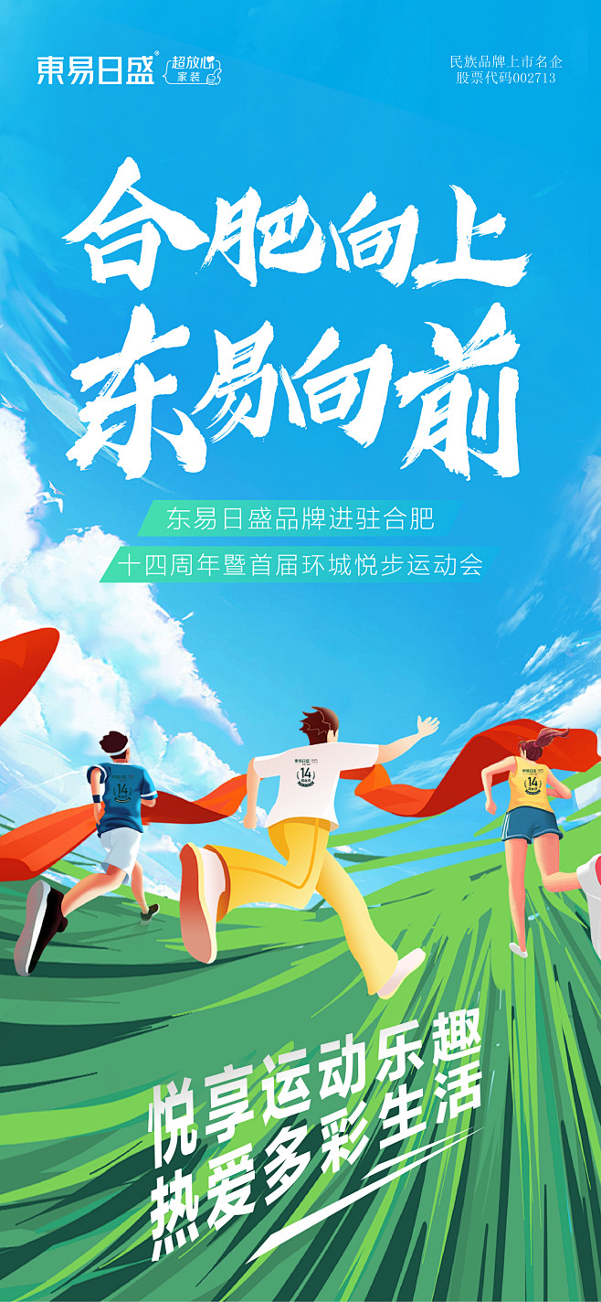 运动会海报-志设网-zs9.com