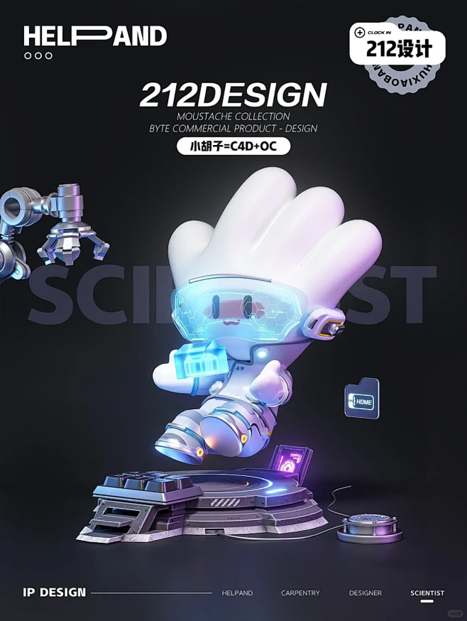 C4D-IP小帮手-太空人变装-花瓣网