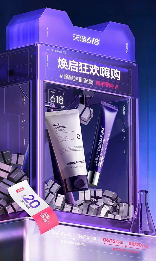 @佑佑佑小溪 采集 科技感 化妆品 个护 3C数码家电 电器 C4D立体搭建 618 双11 大促无线海报kv dermafirm德妃旗舰店-花瓣网