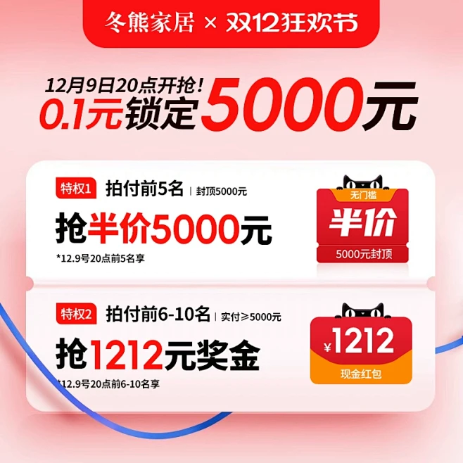 冬熊2024年双12特权0.1元预约免单、半价、大额奖金-tmall.com天猫-花瓣网