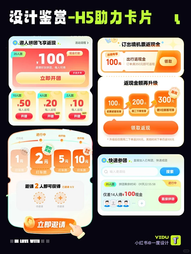 UI设计｜h5助力卡片 - 小红书-花瓣网