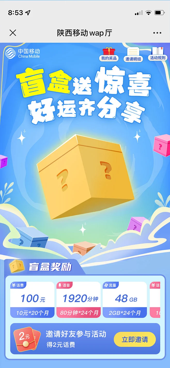 盲盒/流量/运营活动/h5游戏/h5/微信/推文/5G/流量/奖品/蓝色/黄色-花瓣网