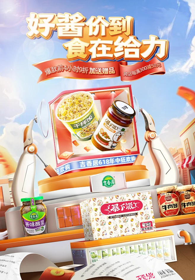 2022 618第三波kv-花瓣网