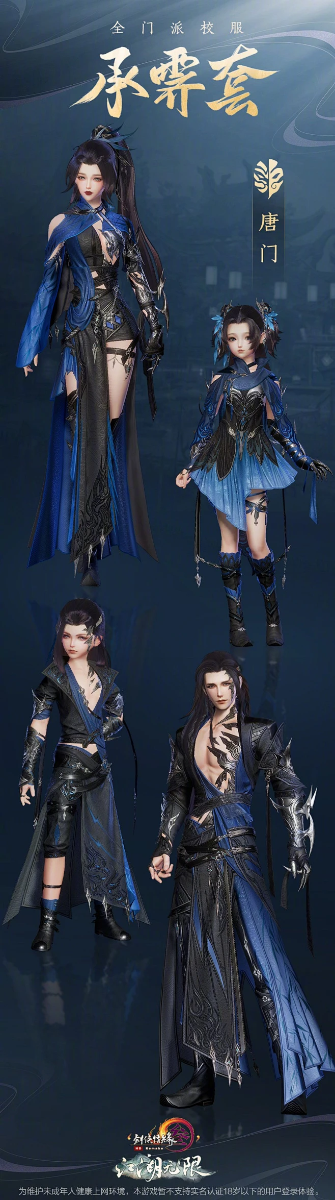 剑网三时装 承霁套-东方神韵-原画插画,微元素 - 国风,国产,中国风,原画,东方 - Element3ds-花瓣网