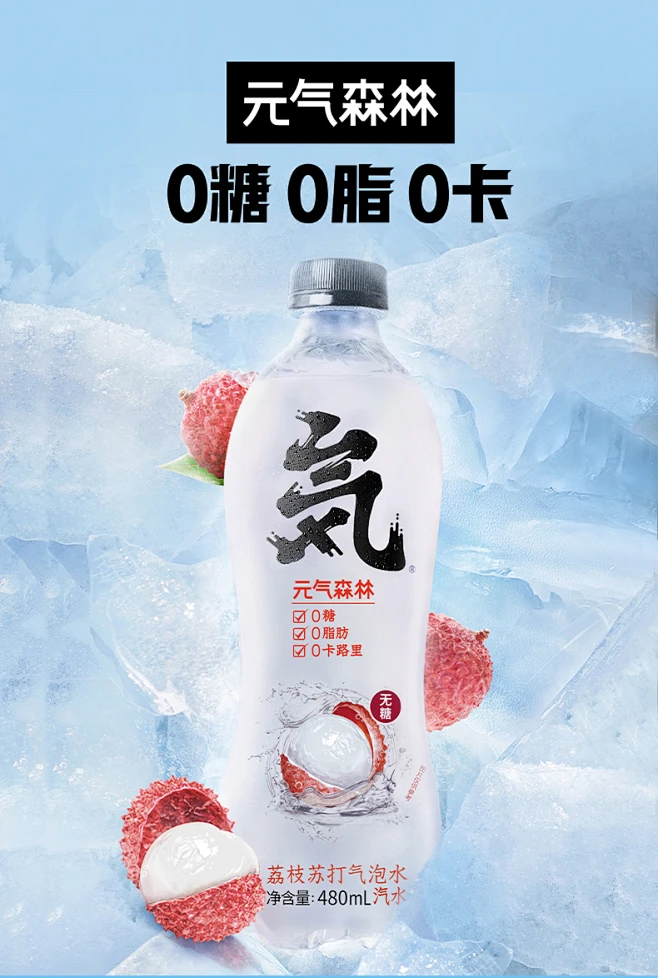 新品元气森林0糖0脂0卡荔枝味苏打气泡水12瓶装-tmall.com天猫-花瓣网