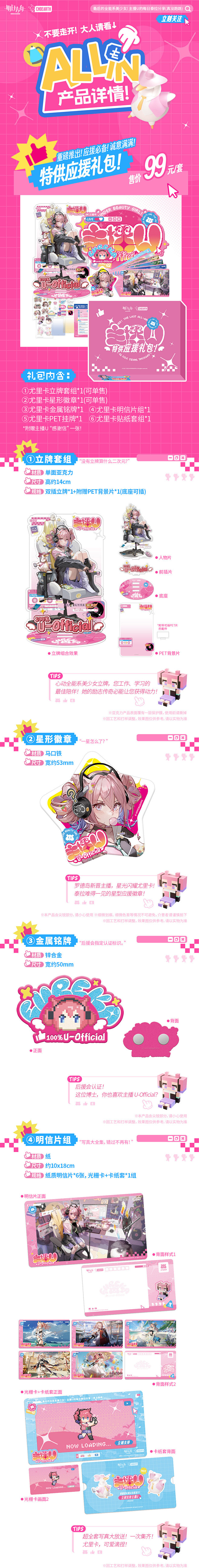 【预售】尤里卡应援礼盒-主播U甄选 明日方舟 官方正版-tmall.com天猫