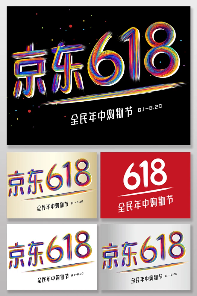 2017京东618icon字体素材-花瓣网