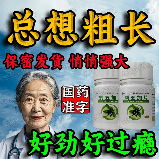 猛补睾丸增长增大增强雄性激素激发补充荷尔蒙增强耐久补肾强身药-花瓣网
