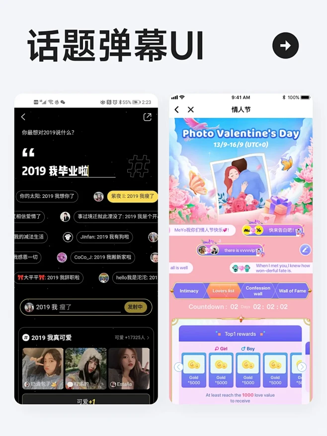 UI灵感 l 一组话题弹幕界面参考-花瓣网