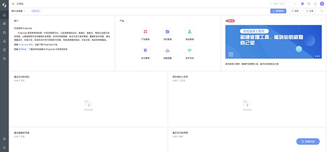 工作台 - PingCode