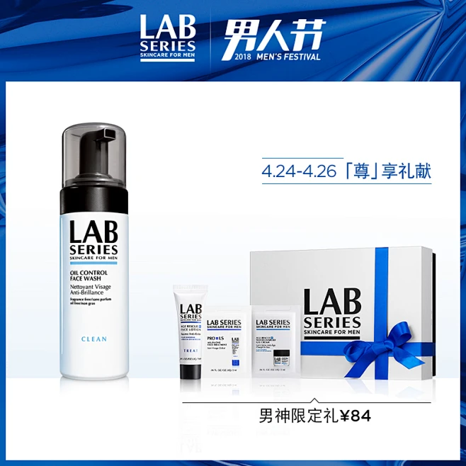 LAB SERIES/朗仕控油洁面男士洗面奶清洁保湿护肤品补水-tmall.com天猫-花瓣网