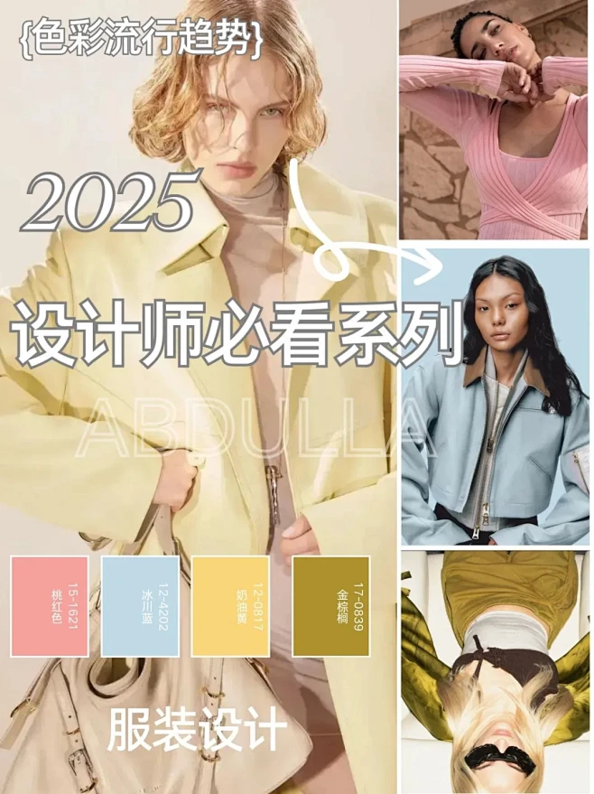 2025/26年流行色趋势（下） - 小红书-花瓣网