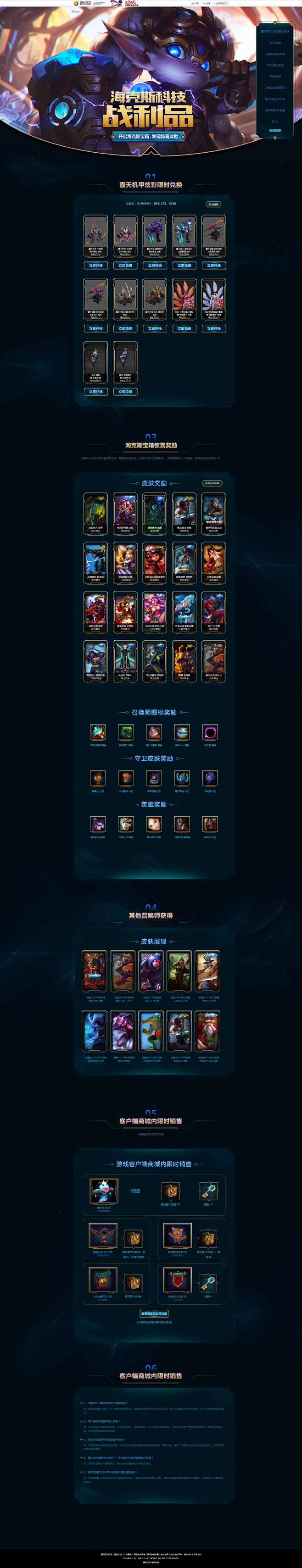 海克斯科技战利品 - 开启海克斯宝箱，发现惊喜奖励 - 英雄联盟官方网站 - 腾讯游戏