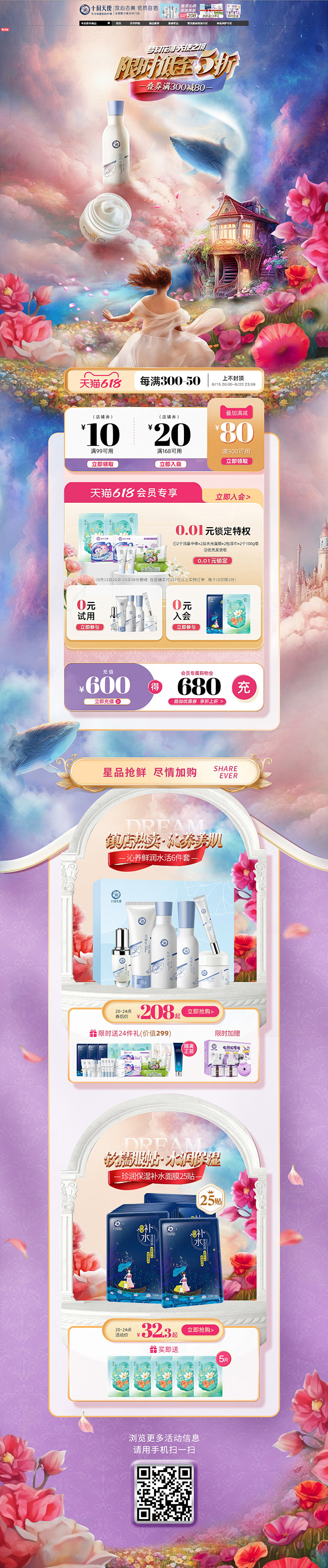 2023 618狂欢日-十月天使官方旗舰店