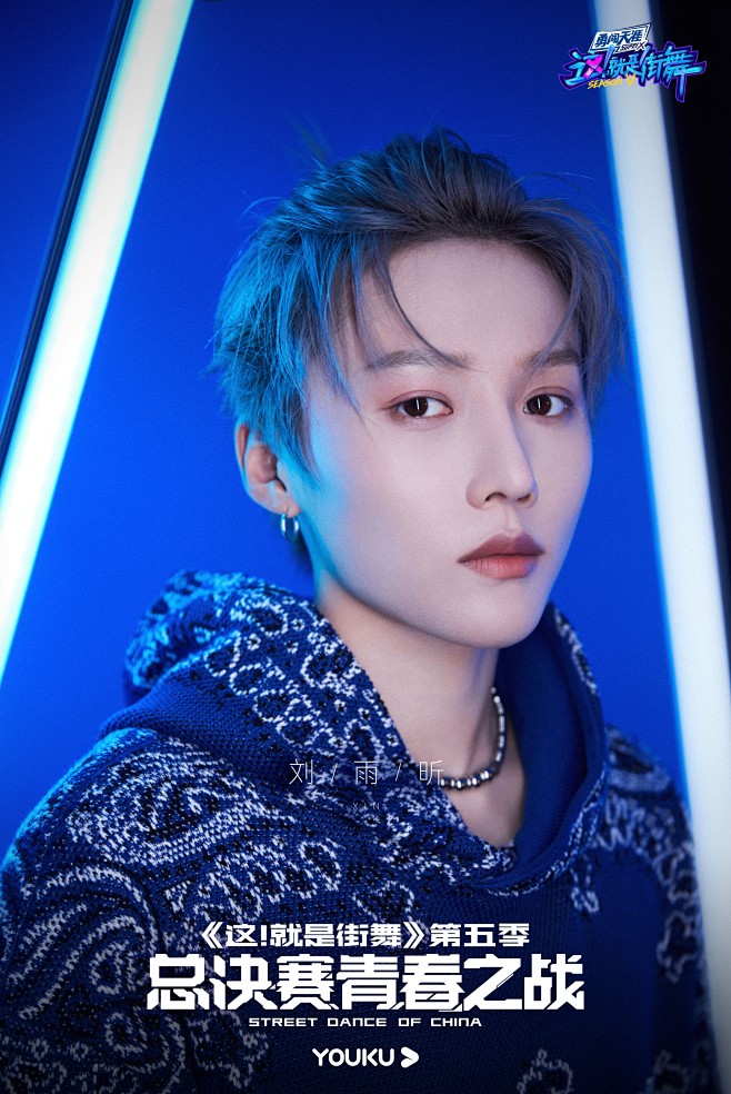 刘雨昕-这就是街舞-2022