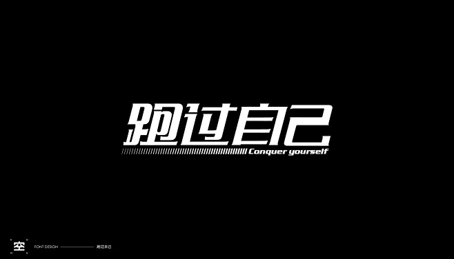 字体设计 | 青春-花瓣网