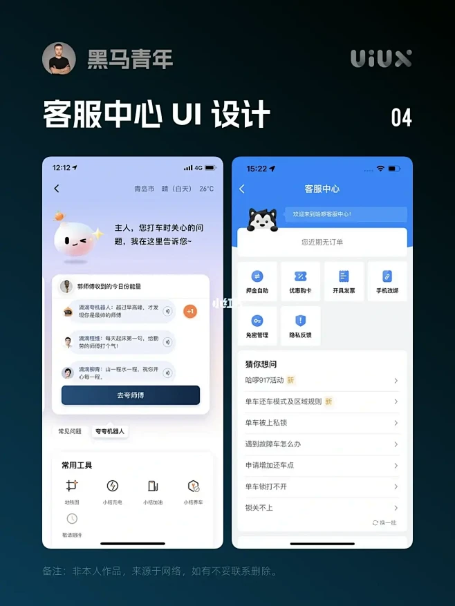 客服中心 UI 设计案例欣赏-花瓣网