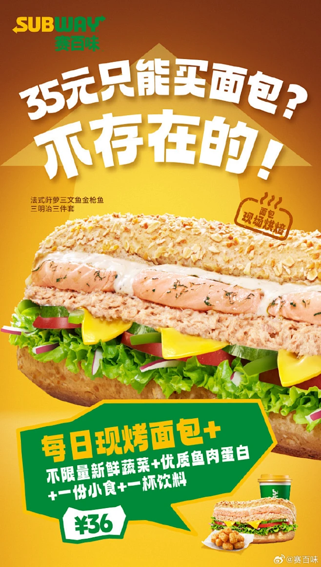 @赛百味 的个人主页 - 微博-花瓣网