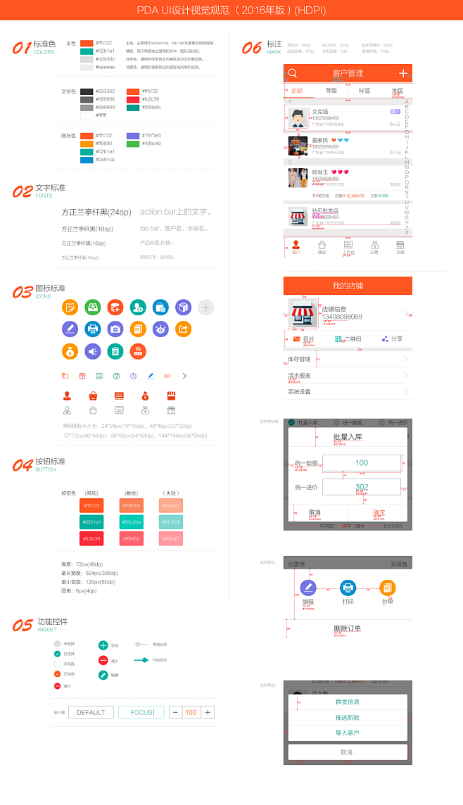 PDA-UI设计视觉规范-（2016年版）
