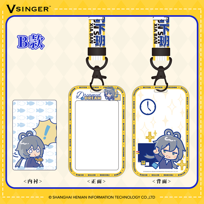 Vsinger 洛天依 梦里啥都有系列 卡套挂绳2