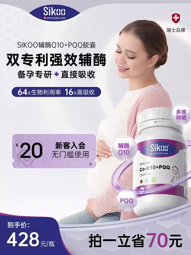 诗珂sikoo辅酶q10还原型备孕PQQ孕前调理原装进口官方旗舰店-tmall.com天猫-花瓣网