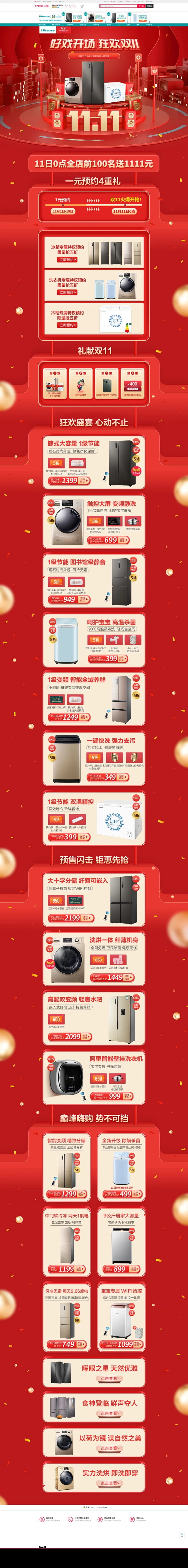 1111预约-海信冰洗官方旗舰店-天猫Tmall.com-花瓣网