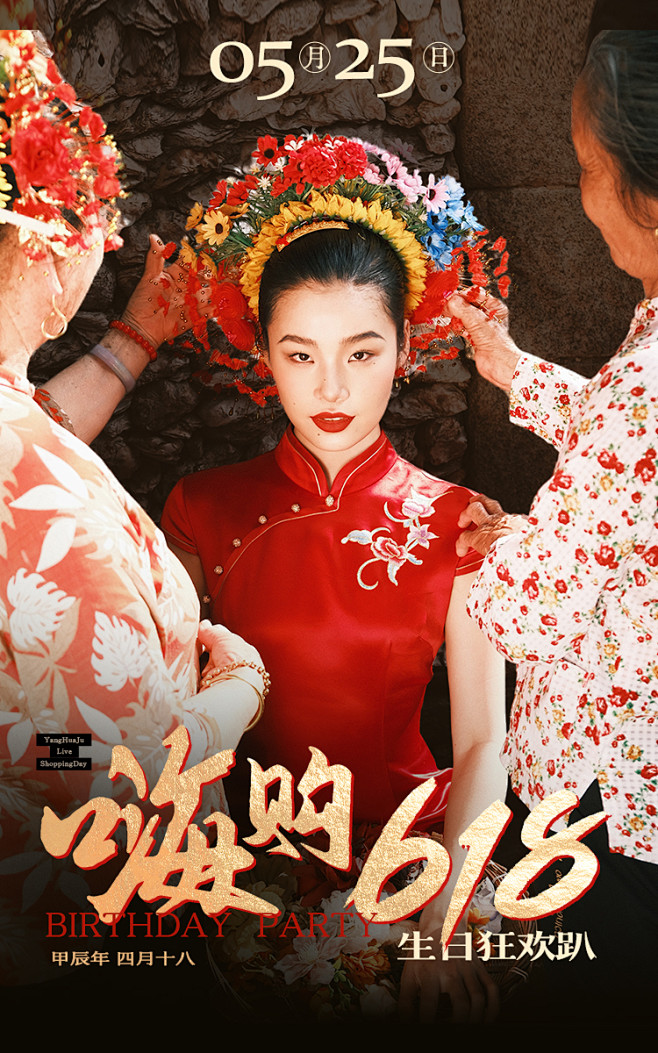 氧化菊网红618直播海报主KV (6)