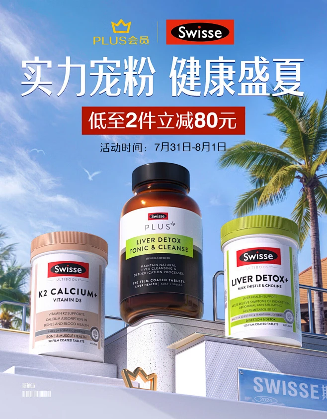 swisse京东2024夏plus(1125×1440)-花瓣网