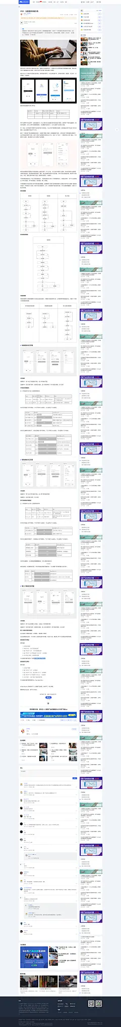 PRD图片大全-PRD高清好看的图片--花瓣任性等我会儿的画板