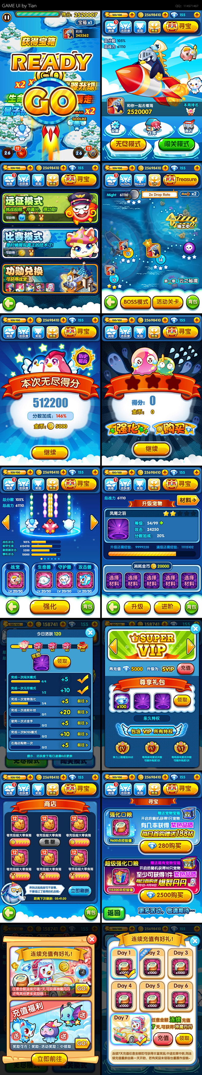 4-企鹅战机 #GUI##游戏界面##游戏UI##Q萌##UI界面#