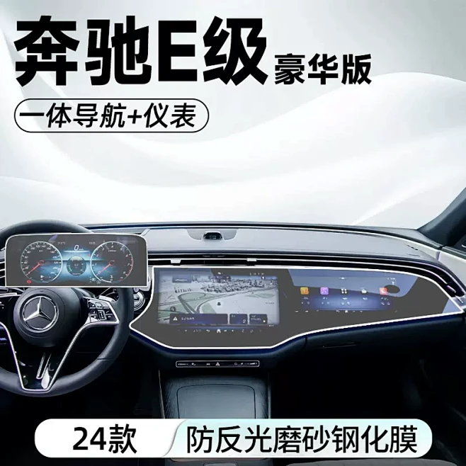 适用24款奔驰新E级E300L中控导航钢化膜E260屏幕保护贴膜装饰用品-tmall.com天猫-花瓣网