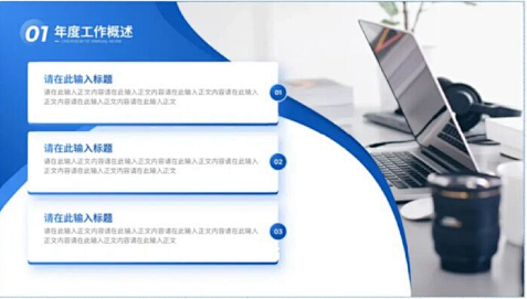 【PPT模板】三段内容PPT排版设计思路分享