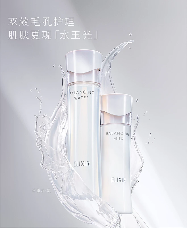【抢付定金】Elixir怡丽丝尔平衡控油水乳套装护肤保湿凝光漾采-tmall.com天猫-花瓣网