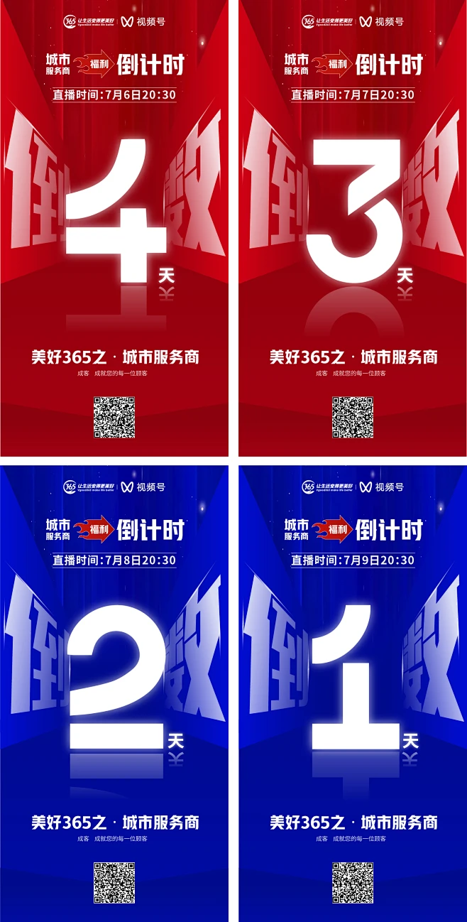 倒计时系列海报-志设网-zs9.com-花瓣网