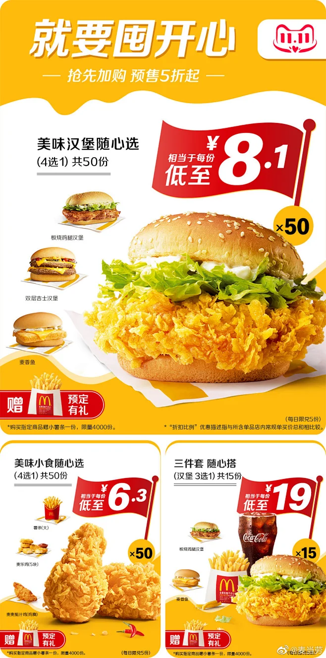 @麦当劳 的个人主页 - 微博-花瓣网