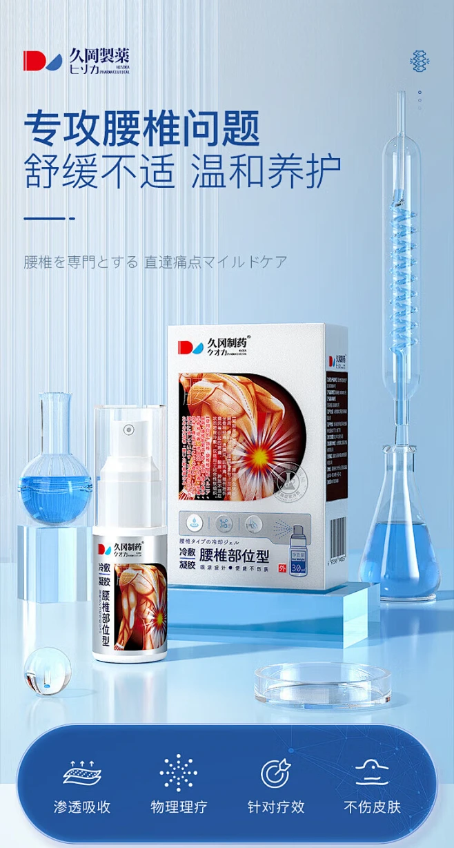 【久冈制药SX-NJ-14】久冈制药 腰椎冷敷凝胶喷剂搭腰椎间盘突出专用护腰椎膏贴药腰椎疼痛部位型腰肌劳损风湿关节疼痛可用 1盒装【行情 报价 ...