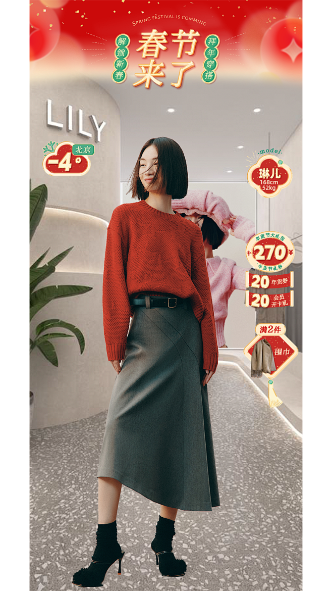 【Lily】1-05 春节