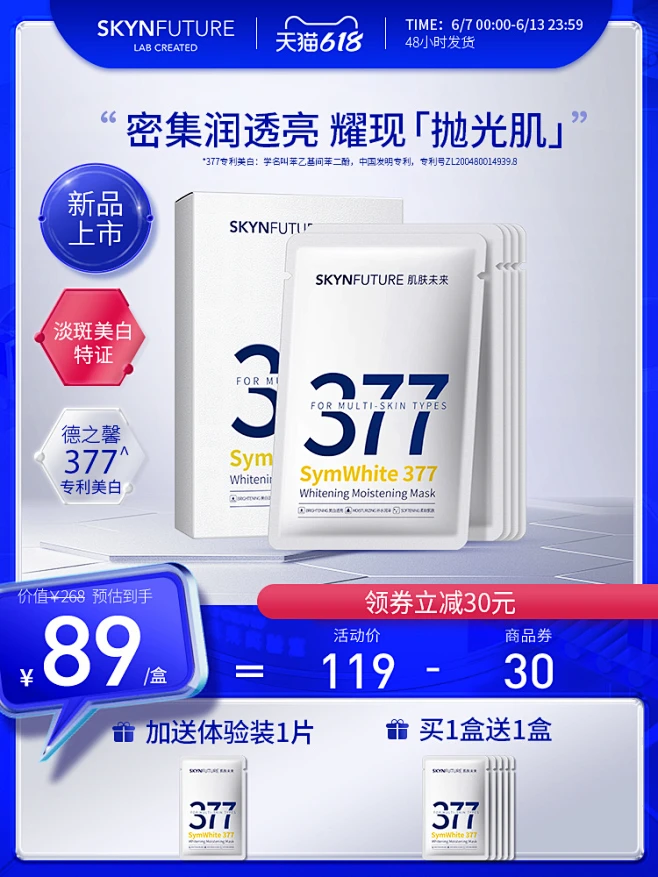 肌肤未来377美白淡斑面膜女润烟酰胺提亮肤色补水保湿收缩毛孔-tmall.com天猫图片_直通车 主图图片素材-花瓣网