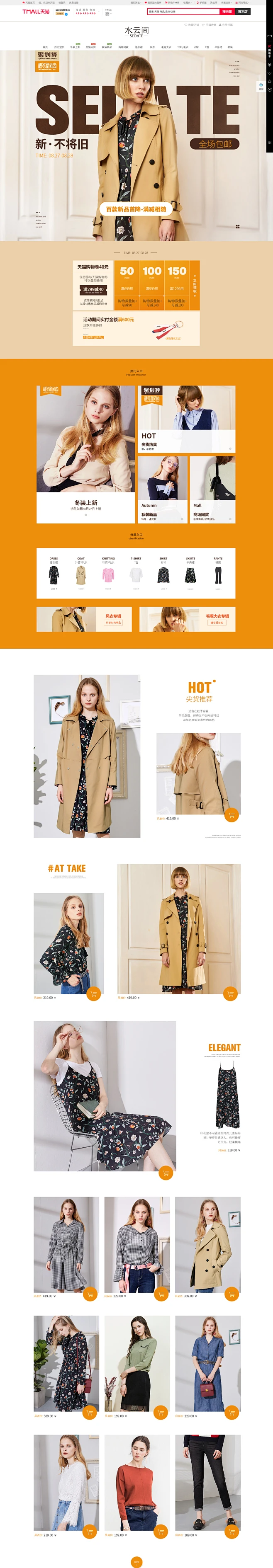 首页-sedate旗舰店-天猫Tmall.com副本-花瓣网